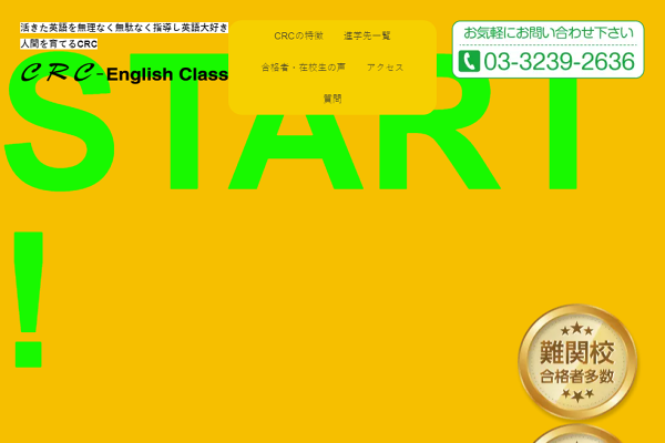 CRC-English Class（公式サイト/千代田区・五番町の英語塾）